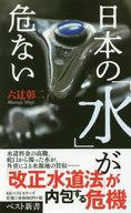 発売日 2019/03/14 メーカー ベストセラーズ 型番 - JAN 9784584126011 備考 建設工学・土木工学政治・経済・社会ベスト新書 関連商品はこちらから ベストセラーズ　