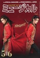 発売日 2018/05/05 メーカー ミュージカル出版社 型番 - JAN 4910815990587 備考 Mozart! 関連商品はこちらから ミュージカル出版社　