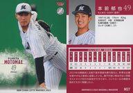 発売日 2023/04/28 メーカー ベースボールマガジン社 型番 - 備考 レア度：レギュラーカードシリーズ：BBM 千葉ロッテマリーンズ ベースボールカード2023 関連商品はこちらから ベースボールマガジン社　