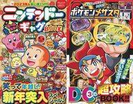 発売日 2022/12/21 メーカー 小学館 型番 - 備考 コロコロイチバン! 2023年2月号の別冊付録/新書版(表紙含む) 関連商品はこちらから 小学館　