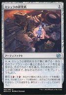 発売日 2022/11/18 メーカー ウィザーズ・オブ・ザ・コースト 型番 - 備考 分類：アーティファクト/レア度：U 関連商品はこちらから ウィザーズ・オブ・ザ・コースト　