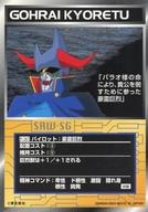 発売日 2001/01/01 メーカー バンダイ 型番 - 備考 分類：パイロットカード/レア度：アンコモン 関連商品はこちらから バンダイ　