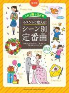 発売日 2014/01/27 メーカー ヤマハミュージックメディア 型番 - JAN 9784636903553 備考 ピアノ＆ボーカル 関連商品はこちらから ヤマハミュージックメディア　