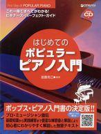 発売日 2021/08/01 メーカー ドリームミュージックファクトリー 型番 - JAN 9784865713879 備考 模範演奏CD付 関連商品はこちらから ドリームミュージックファクトリー　