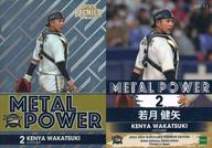 発売日 2023/09/24 メーカー エポック社 型番 - 備考 分類：METAL POWER/レア度：インサートカード 関連商品はこちらから エポック社　