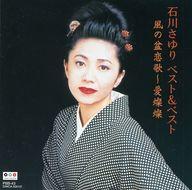 発売日 - メーカー - 型番 PBB-43 JAN 4988013960909 歌手 石川さゆり　 備考 演歌CD 関連商品はこちらから 石川さゆり　