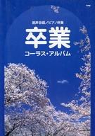 発売日 2008/11/21 メーカー ケイ・エム・ピー 型番 - JAN 9784773229004 備考 混声合唱/ピアノ伴奏 関連商品はこちらから ケイ・エム・ピー　