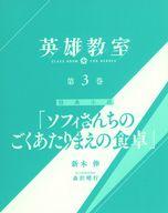 発売日 2024/03/27 メーカー バンダイナムコフィルムワークス 型番 - 備考 Blu-ray「英雄教室 3 [特装限定版]」特典小冊子のみとなります。 関連商品はこちらから バンダイナムコフィルムワークス　