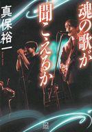 発売日 2024/03/27 メーカー 講談社 型番 - JAN 9784065349441 備考 日本文学【内容紹介】「素晴らしい音楽を世に送り出せ！」新人バンドのデビューに奔走するレコード会社。契約を勝ち取り、狙うはアニメの主題歌。次々...