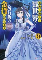 発売日 2024/03/01 メーカー 講談社 型番 - JAN 9784065347898 中古注意事項 版数(初版、2版など)、出版社、帯の有無、内容物の種類を選ぶことは出来ません。タイトルに内容物が明記されている場合のみ対応しておりま...