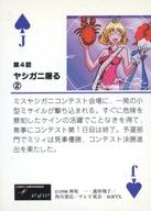 発売日 1999/01/01 メーカー Topps 型番 - 備考 分類：TVストーリーカード(トランプ仕様)/レア度：ノーマル 関連商品はこちらから Topps　
