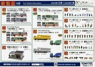 発売日 2023/12/01 メーカー - 型番 - 備考 販促品 関連商品はこちらから