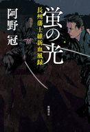 発売日 2024/05/31 メーカー 徳間書店 型番 - JAN 9784198658359 備考 日本文学 関連商品はこちらから 徳間書店　