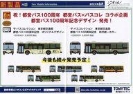発売日 2024/02/01 メーカー TOMY TEC 型番 - 備考 販促品/1枚仕様 関連商品はこちらから TOMY TEC　