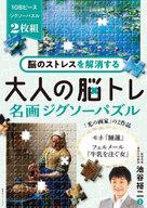 発売日 2024/06/10 メーカー 永岡書店 型番 - JAN 9784522804469 中古注意事項 ※中古商品に関しましては、付属のパズル用のり・スポンジの有無等は保証外とさせていただきます。予めご了承ください。 備考 商品解説■...