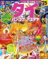 発売日 2023/12/06 メーカー JTBパブリッシング 型番 - JAN 9784533157325 備考 綴込付録：マップ/今行きタイ!映えscene4 関連商品はこちらから JTBパブリッシング　