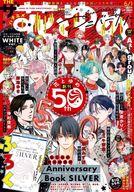 発売日 2024/04/24 メーカー 白泉社 型番 - JAN 4910212360648 備考 別冊付録：50周年小冊子「SILVER」/花とゆめ 2024年6月号増刊 関連商品はこちらから 白泉社　