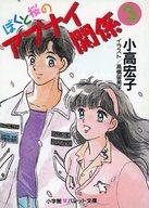 発売日 1994/04/20 メーカー 小学館 型番 - JAN 9784094204131 著 小高宏子　 イラスト 高橋留美子　 中古注意事項 版数(初版、2版など)、出版社、帯の有無、内容物の種類を選ぶことは出来ません。タイトルに内容...
