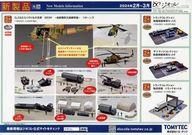 発売日 - メーカー TOMY TEC 型番 - 備考 販促品1枚仕様 関連商品はこちらから TOMY TEC　
