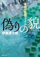 発売日 2024/09/05 メーカー 実業之日本社 型番 - JAN 9784408538648 備考 日本文学WOWOWでドラマ化「密告はうたう」シリーズ最新刊! 歌舞伎町トー横キッズの闇に迫る「ジンイチ」の奮闘。傑作警察サスペンス。 ...