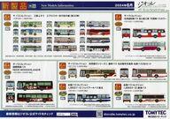 発売日 - メーカー TOMY TEC 型番 - 備考 販促品1枚仕様 関連商品はこちらから TOMY TEC　