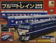 発売日 2022/02/09 メーカー アシェット・コレクションズ・ジャパン 型番 - JAN 4910352130224 中古注意事項 ※商品の説明は、新品と中古品で同一のものを使用しております。中古品につきましては、商品の説明にオンライ...