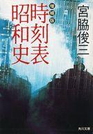 発売日 2001/06/01 メーカー 角川書店 型番 - JAN 9784041598085 著 宮脇俊三　 備考 鉄道日本文学文庫 関連商品はこちらから 宮脇俊三　 角川書店　