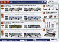 発売日 - メーカー TOMY TEC 型番 - 備考 販促品 関連商品はこちらから TOMY TEC　