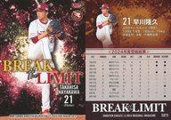 発売日 2024/07/31 メーカー ベースボールマガジン社 型番 - 備考 分類：BREAK THE LIMIT/レア度：レギュラーカードシリーズ：BBM 東北楽天ゴールデンイーグルス ベースボールカード 2024 関連商品はこちらから...