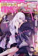 発売日 2024/11/27 メーカー KADOKAWA 型番 - JAN 4910164750153 備考 綴込付録：『真の実力はギリギリまで隠していようと思う』2024年12月シールカレンダー/表紙：｢真の実力はギリギリまで隠していよう...