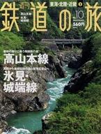 発売日 2003/04/03 メーカー 講談社 型番 - 備考 東海・北陸・近畿2 高山本線 氷見・城端線/飛騨山中を行く 名所・雨晴海岸 廃線跡を訪ねて・名古屋鉄道谷汲線 関連商品はこちらから 講談社　