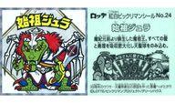 発売日 2024/10/15 メーカー ロッテ 型番 - 中古注意事項 ※商品はシールのみとなります。他の商品は付属しませんのでご了承ください。 備考 分類：白/レア度：ホロPPシリーズ：紅白ビックリマンチョコ 39th ANNIVERSA...