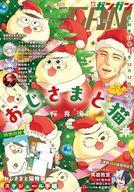 発売日 2024/12/12 メーカー スクウェア・エニックス 型番 - JAN 4910048710150 備考 別冊付録：スケジュール手帳/「おじさまと猫」桜井海 関連商品はこちらから スクウェア・エニックス　
