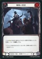 発売日 2025/01/31 メーカー LSS 型番 - 備考 分類：暗殺者/戦士/レア度：Cシリーズ：日本語版/混転の餌食(The Hunted)商品解説■死後も貫く忠誠の誓いは、欺瞞の中で生まれる混沌に絡め取られている。あなたは狩人か…...