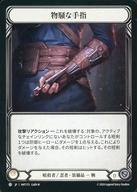 発売日 2025/01/31 メーカー LSS 型番 - 備考 分類：暗殺者/忍者/レア度：Cシリーズ：日本語版/混転の餌食(The Hunted)商品解説■死後も貫く忠誠の誓いは、欺瞞の中で生まれる混沌に絡め取られている。あなたは狩人か…...