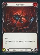 発売日 2025/01/31 メーカー LSS 型番 - 備考 分類：暗殺者/レア度：Cシリーズ：日本語版/混転の餌食(The Hunted)商品解説■死後も貫く忠誠の誓いは、欺瞞の中で生まれる混沌に絡め取られている。あなたは狩人か…？ そ...