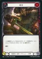 発売日 2025/01/31 メーカー LSS 型番 - 備考 分類：暗殺者/忍者/レア度：Cシリーズ：日本語版/混転の餌食(The Hunted)商品解説■死後も貫く忠誠の誓いは、欺瞞の中で生まれる混沌に絡め取られている。あなたは狩人か…...