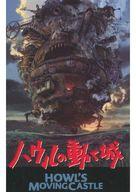 発売日 - メーカー - 型番 - 備考 商品解説■こちらはDVD「ハウルの動く城」の初回購入特典のトランプです。【商品詳細】＜セット内容＞カード×54(ジョーカー×2含む)※中古商品に関しまして、ブランクカードの有無は保証外とさせて頂きま...