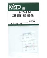 発売日 2024/07/05 メーカー KATO(カトー) 型番 101702E4 JAN 4952844121839 備考 商品解説■【商品詳細】スケール：1/150 関連商品はこちらから KATO(カトー)　