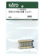 発売日 2024/07/05 メーカー KATO(カトー) 型番 1-324E2 JAN 4952844183035 備考 商品解説■【商品詳細】スケール：1/80 関連商品はこちらから KATO(カトー)　