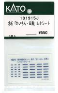 発売日 2024/12/30 メーカー KATO(カトー) 型番 101915J JAN 4952844463540 備考 商品解説■【商品詳細】スケール：1/150 関連商品はこちらから KATO(カトー)　