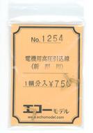発売日 2024/07/15 メーカー エコーモデル 型番 1254 JAN 4539407416429 備考 商品解説■車輌パーツ(客車・機関車) 関連商品はこちらから エコーモデル　