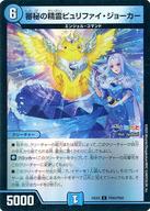 発売日 2025/03/15 メーカー タカラトミー 型番 - 備考 分類：水/レア度：Cシリーズ：[DM24-EX4]にじさんじコラボ・マスターズ「異次元の超獣使い」商品解説■デュエルマスターズ(デュエマ)は遊び心がいっぱいなトレーディン...