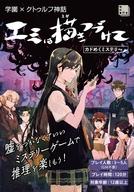 発売日 2024/12/12 メーカー KADOKAWA 型番 - JAN 9784049158786 備考 商品解説■複雑なゲームシステムを廃し、カードをめくることで進行する推理ゲーム。全員で同じゴールを目指すので、嘘をついたりだます必要...