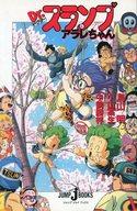 発売日 1994/04/30 メーカー 集英社 型番 - JAN 9784087030211 画 小山高生　 イラスト 中鶴勝祥　 中古注意事項 版数(初版、2版など)、出版社、帯の有無、内容物の種類を選ぶことは出来ません。タイトルに内容物...