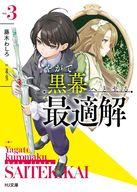 発売日 2025/07/01 メーカー ホビージャパン 型番 - JAN 9784798638898 備考 病弱令嬢を救う鍵は--アイゼンフッドの魔剣!? サンクトゥス公爵家に大打撃を与え、六大公爵家のうち実質的に二つの公爵家を掌握すること...