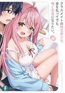 発売日 2025/07/18 メーカー 富士見書房/KADOKAWA 型番 - JAN 9784040759777 備考 ニート生活を守るため、「友達になってほしい」と依頼してきた出羽結夢。ハグをねだったり、「愛してる」って言わせたり。こい...