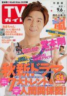 発売日 2013/08/28 メーカー 東京ニュース通信社 型番 - JAN 4910294610938 備考 表紙：堂本剛 関連商品はこちらから 東京ニュース通信社　