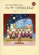 発売日 2014/03/01 メーカー ショパン 型番 - JAN 9784907121112 備考 CD1枚付/女声・童声合唱のための 関連商品はこちらから ショパン　