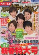 発売日 2013/12/19 メーカー KADOKAWA 型番 - JAN 4910136550248 備考 綴込付録：1)ポスター、2)ピンナップ/表紙：嵐 関連商品はこちらから KADOKAWA　